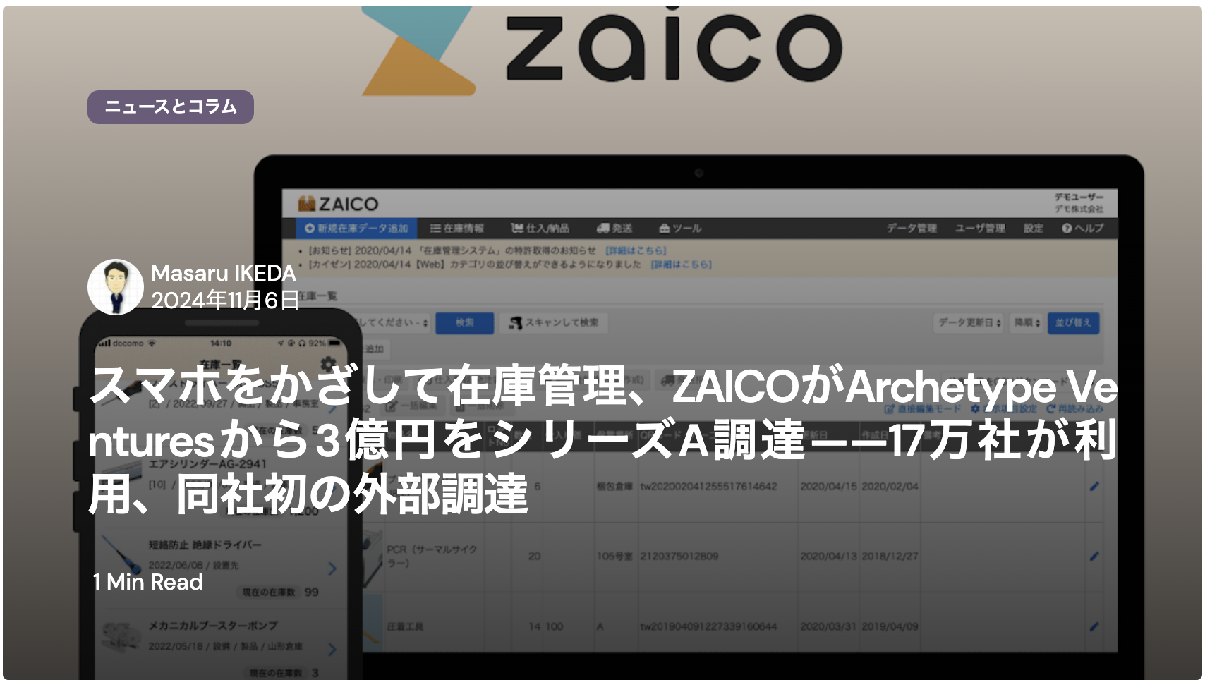 【掲載】ZAICOの資金調達について＜BRIDGE＞に掲載されました – ZAICO Corporate